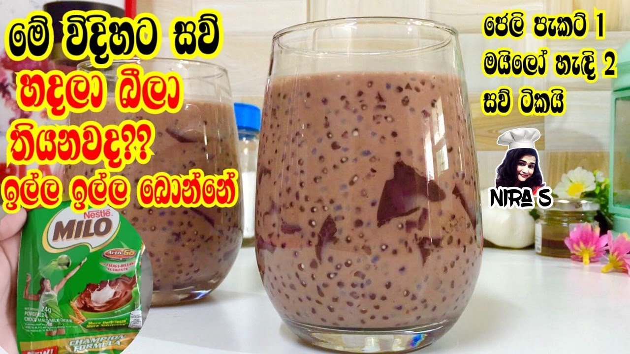 මේ විදිහට සව් හදලා තියනවද මයිලෝ මේස හැඳි දෙකක් එක්ක හදලම බලන්න | milo ...