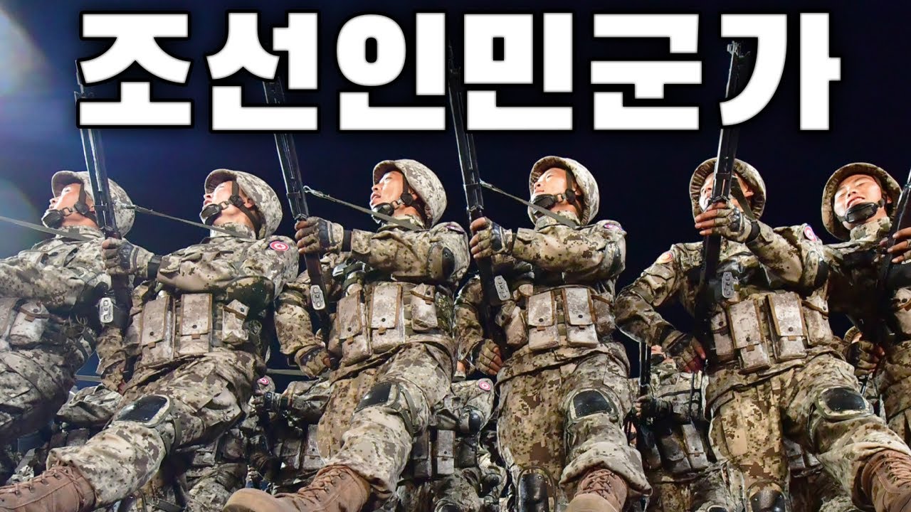 North Korean March 조선인민군가 Song Of The Korean Peoples Army Instrumental Youtube