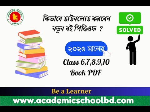 Download NCTB 2025 Books PDF | Class 6,7,8,9,10 New Book PDF - YouTube