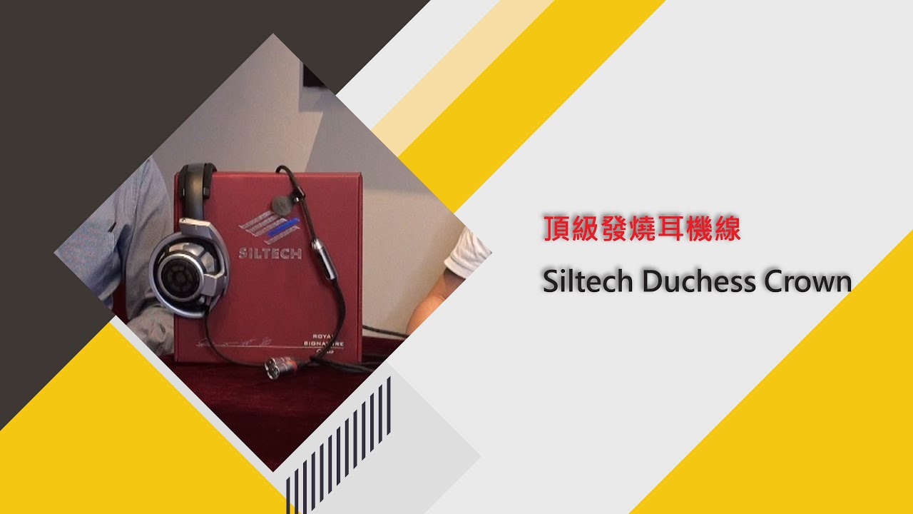 頂級發燒耳機線 – Siltech Duchess Crown - YouTube