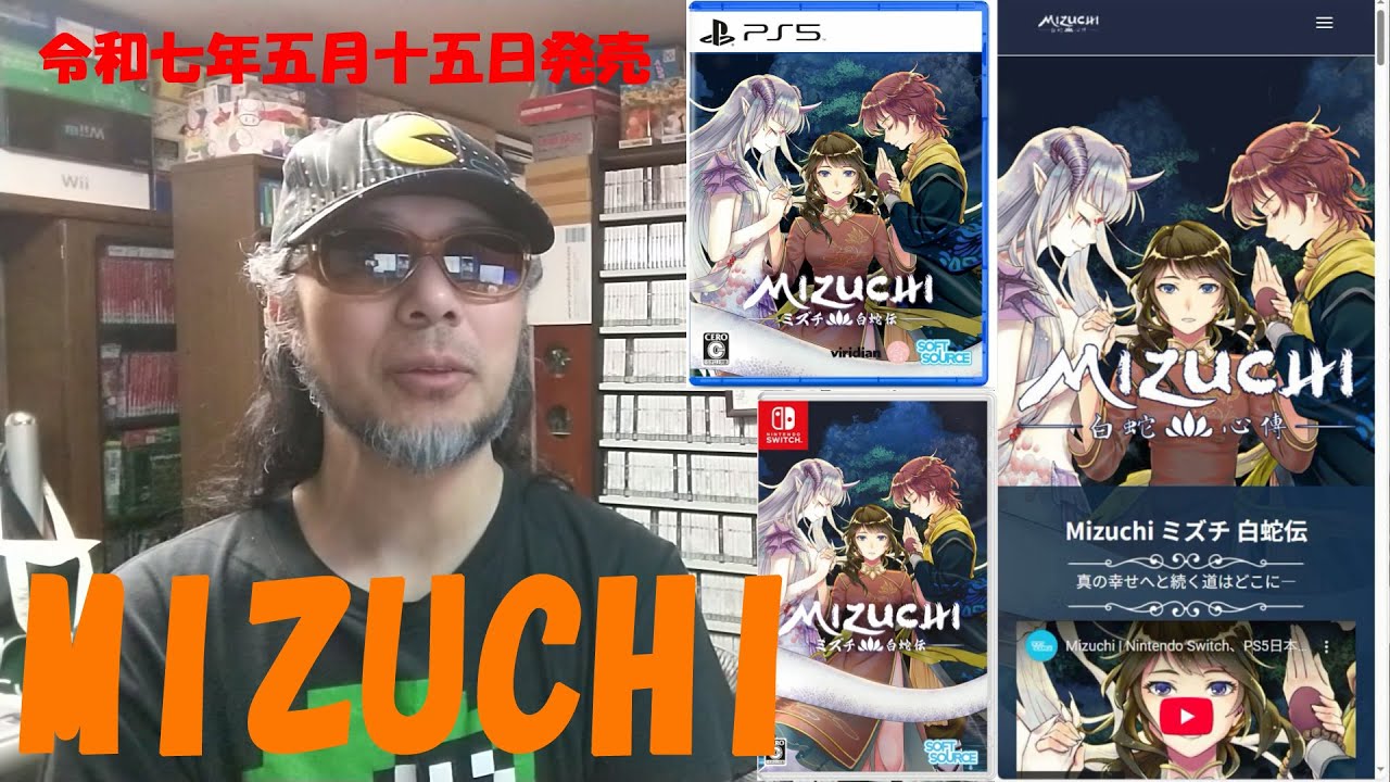 令和七年五月十五日発売【MIZUCHI（SWITCH/PS5）】 #パッケージゲーム を #サイトDEチェック - YouTube