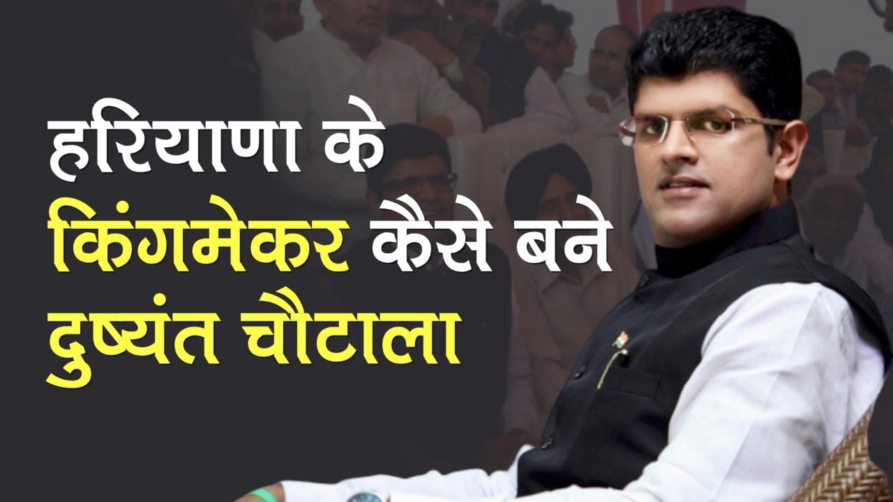 The Political Journey of Dushyant Chautala. Watch to know How he became ...