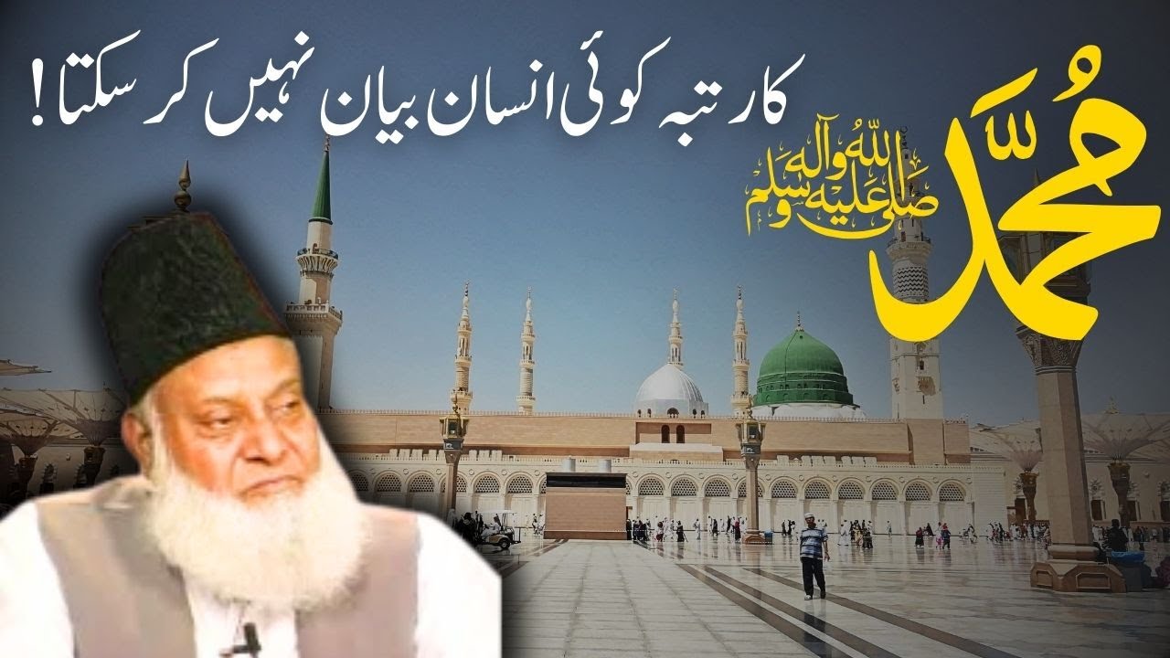 Shan-e-Muhammad ﷺ | No Human Being Can Describe the Status of Prophet ...