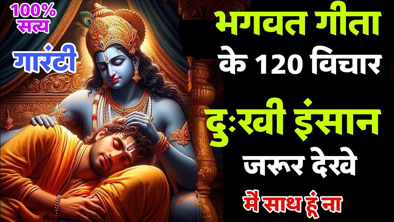 Bhagwat gita | gita sar | motivational | krishn vani | geeta sar ...