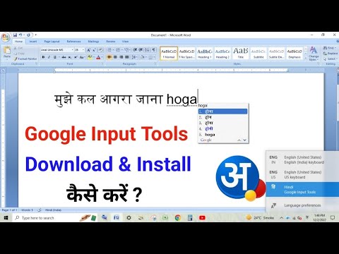 Google Input Tool Download & Install Kese Kare | How To Download ...