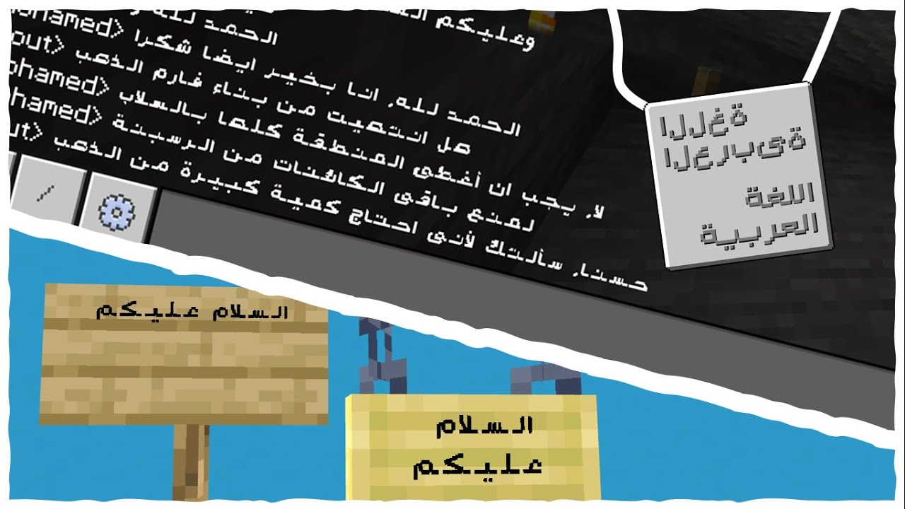 مود اصلاح اللغة العربية لماينكرافت بيدروك [تحديث] - YouTube