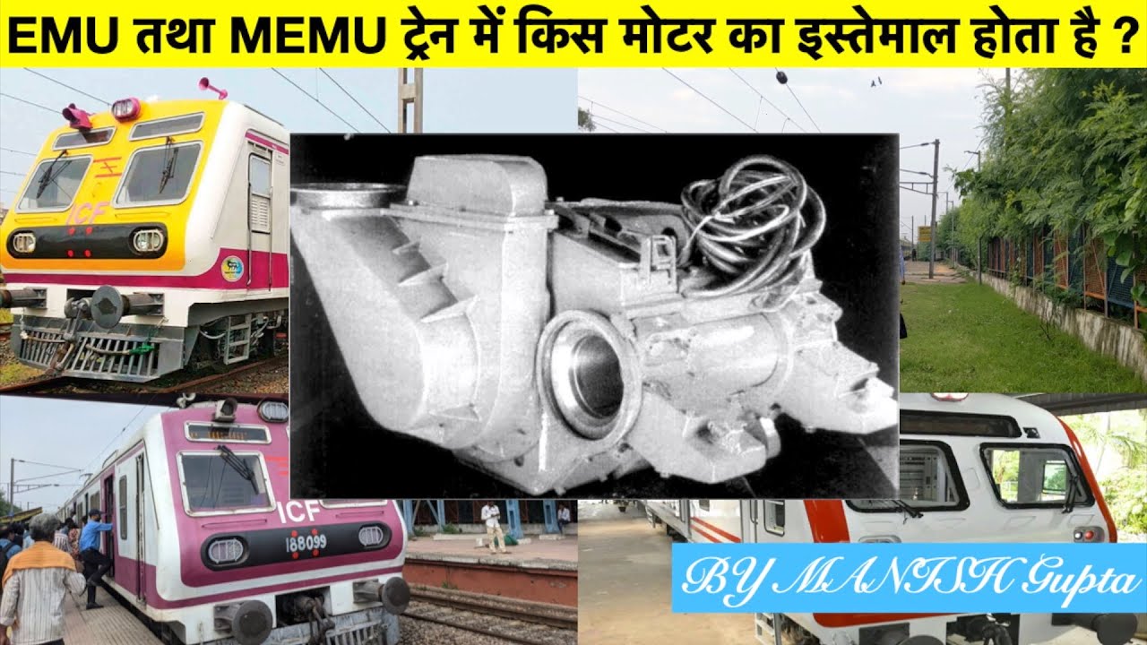 Which motor is used in EMU and MEMU ? EMU तथा MEMU ट्रेन में किस मोटर ...