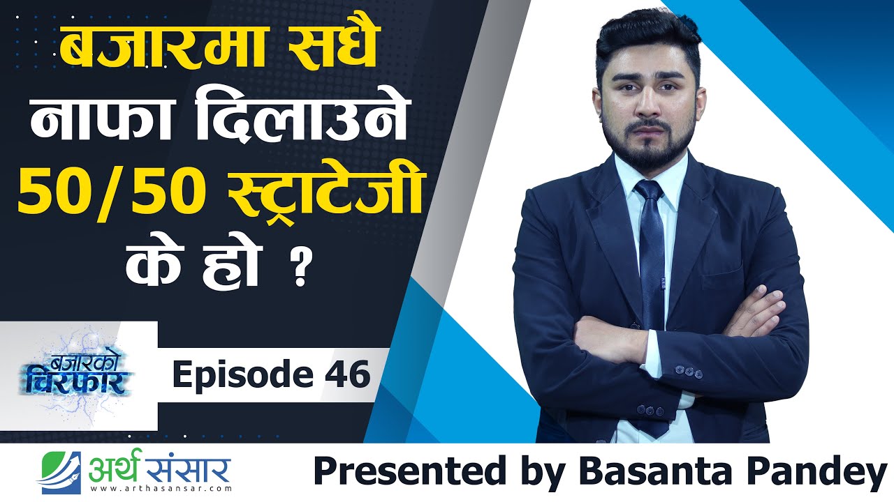 चिरफार:अब बजार कुन बिन्दुबाट फर्किन सक्ला ? हालको अवस्थाको सटिक ...