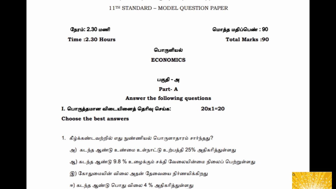 11th Economics model question paper 2020 - YouTube