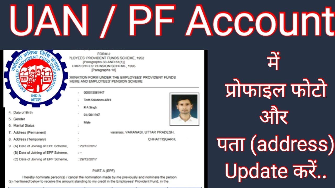 How to upload photo & address UAN Portal | nomination error remove ...