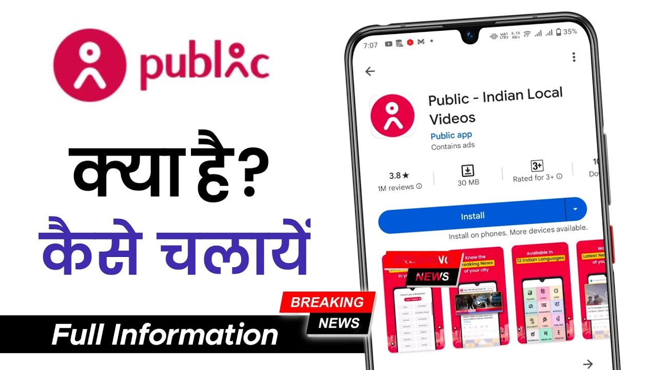 Public App Kiase Use Kare | Public App Kaise Chalaye - YouTube