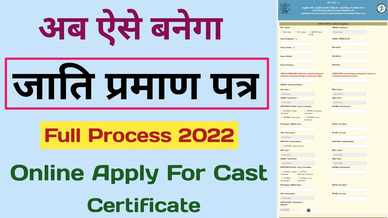 How To Apply For Caste Certificate Online | Jati Praman Patra Kaise ...