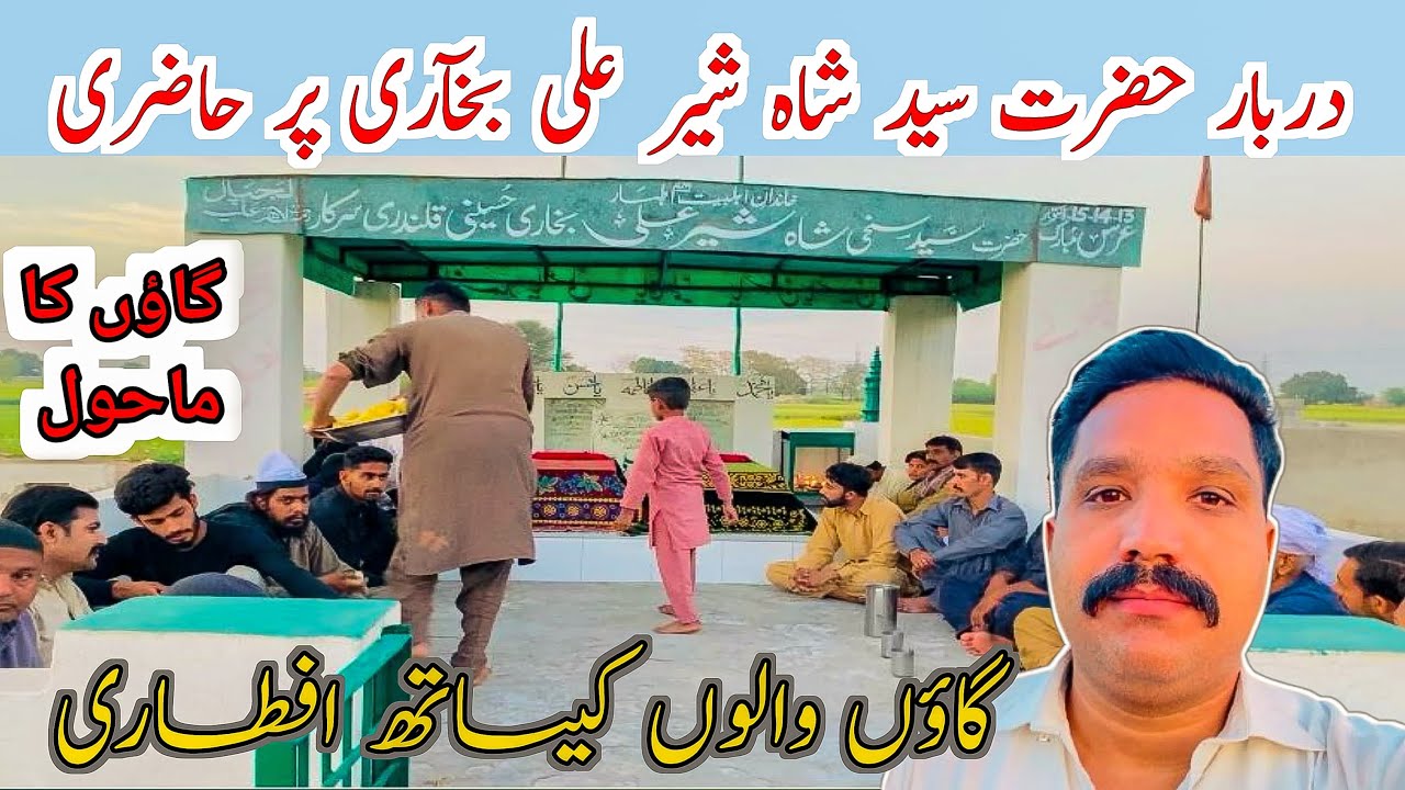 Darbar Hazrat Sayed Shah Shair Ali Bukhari Per Hazri 🥰| Gaon Walon K ...