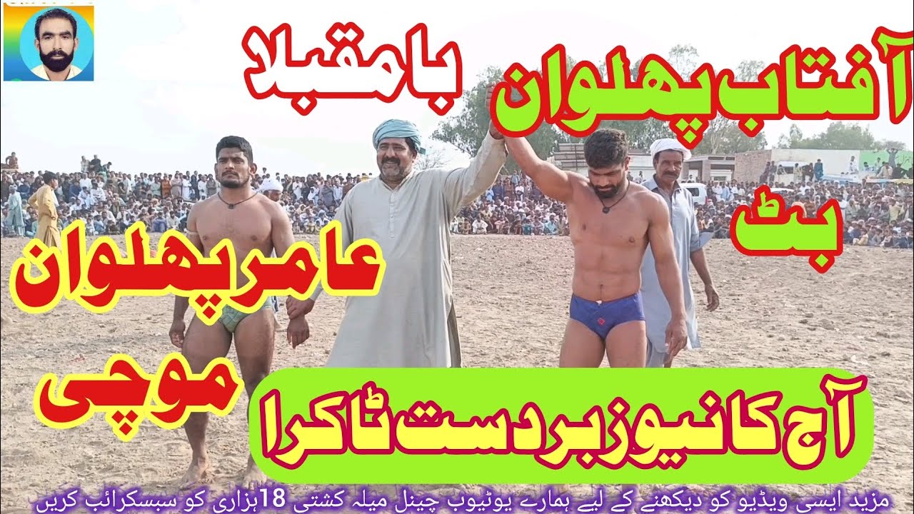 New kushti Aftab phelwan BUT vs Amir phelwan Mochi@Melakushti18hazari - YouTube