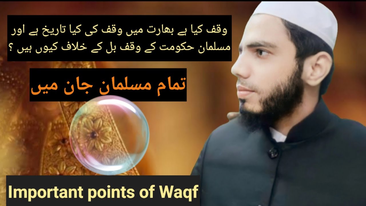 waqf amendment Bill🕌How Waqf Transformed the Islamic Empire ...