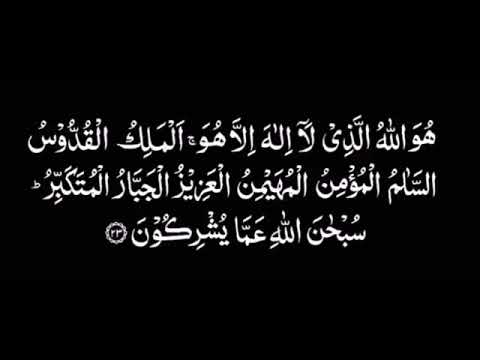 Surah Hashr Last 3 Ayat 7 Times   Let 70,000 Angels Pray For You