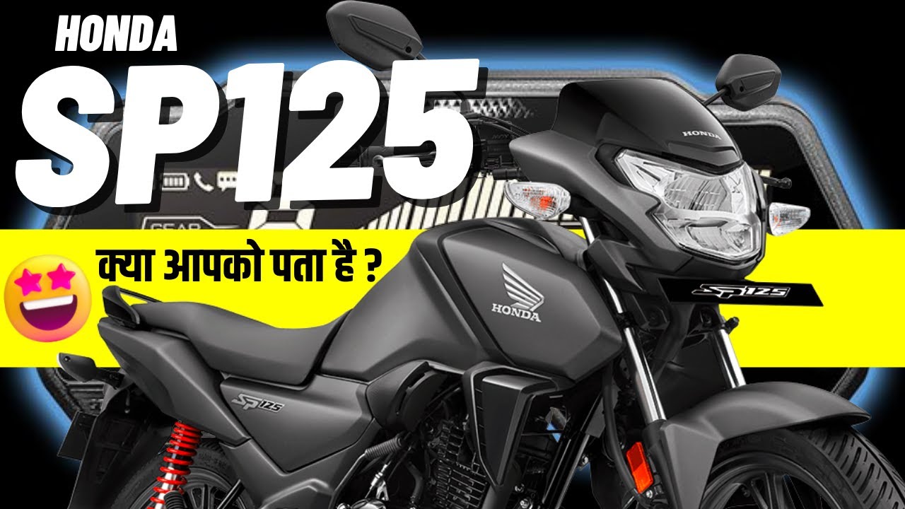 Honda Sp125 Features Best In Segment 125cc HONDA SP125 honda-sp125-features-best-in-segment-125cc-honda-sp125