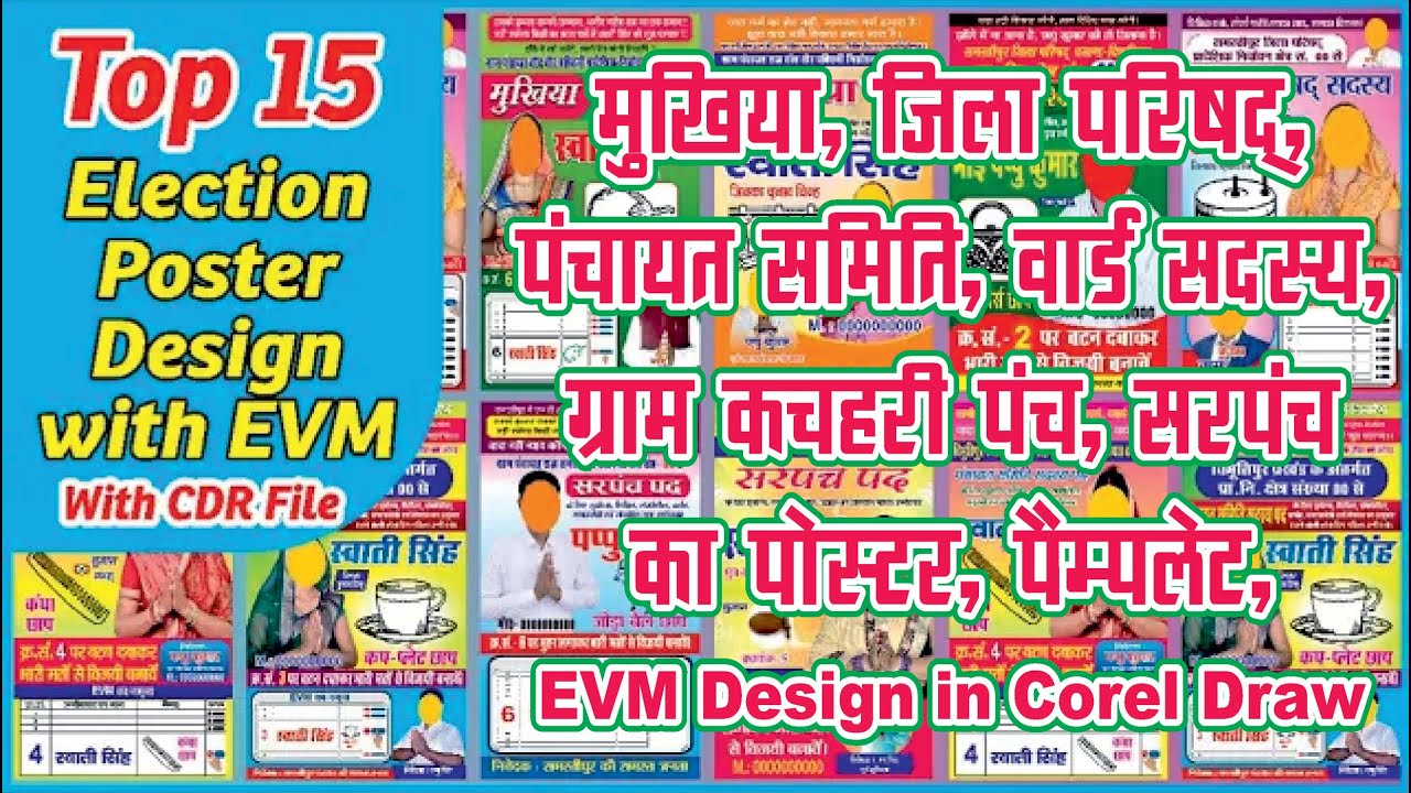 Election Poster Pamphlet EVM Design in CorelDraw|मुखिया,सरपंच,वार्ड ...