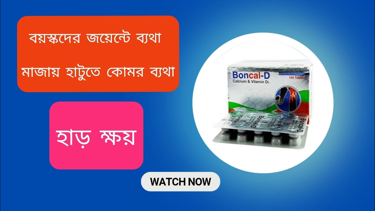 Boncal D works, what to take, dosage and side effects, watch detailed ...