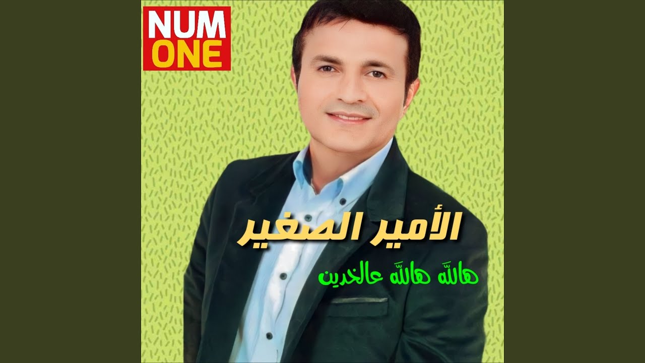 Hobek Da She2 Mosh 3ady - YouTube