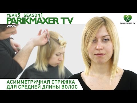 Асимметричная стрижка для средней длины волос ✰✰✰✰✰ Николай Русу. Парикмахер тв.