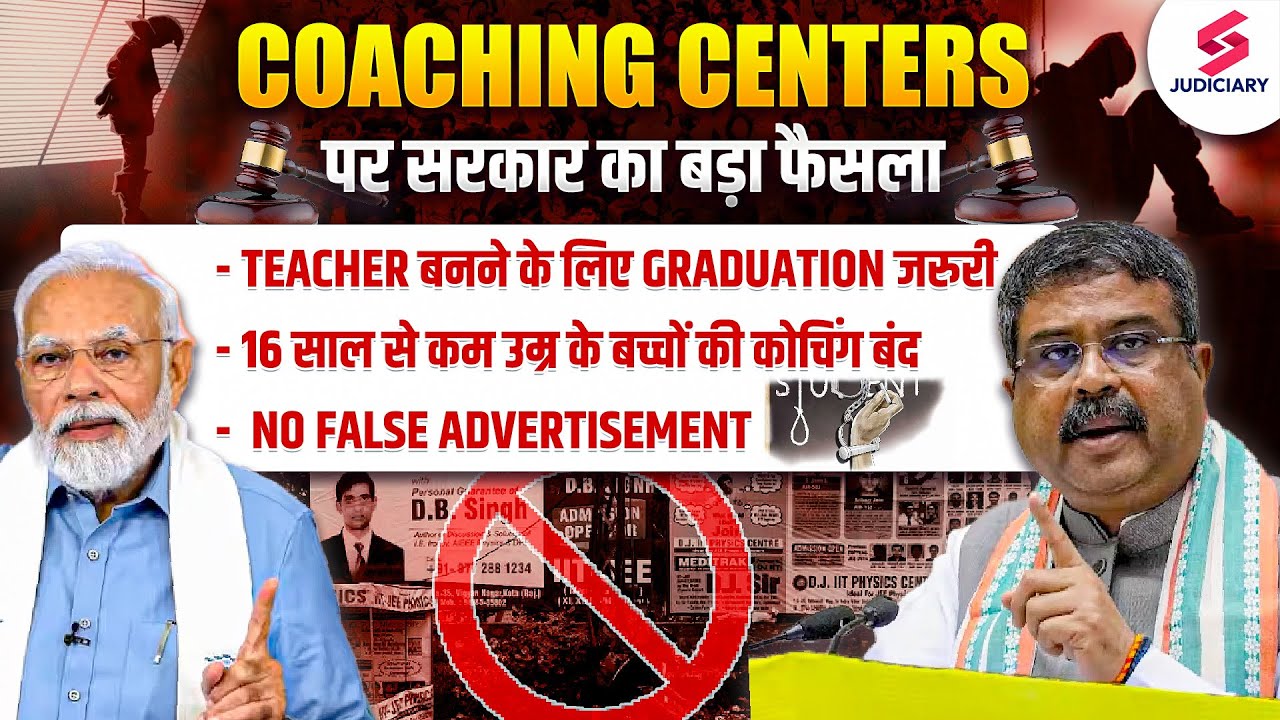 16 साल से कम उम्र के बच्‍चों को एडमिशन नहीं, Coaching Centre Guidelines by Education Ministry ...