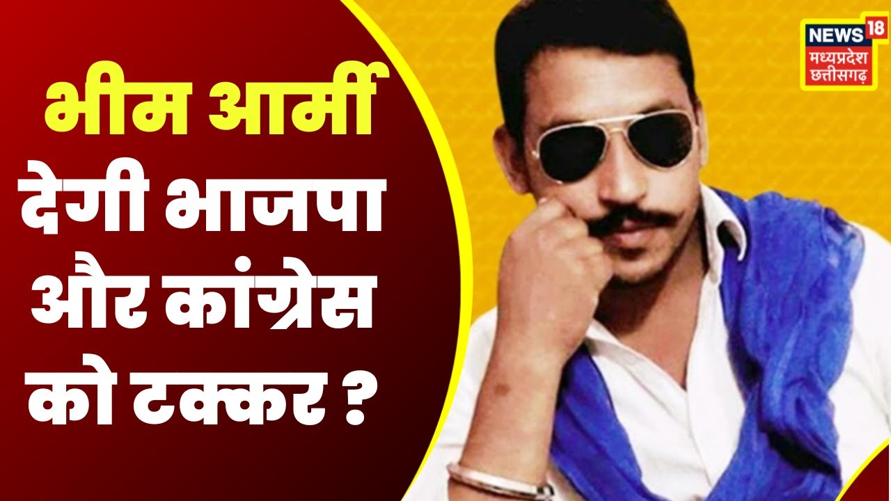 Bhopal भोपाल में Bhim Army का शक्ति प्रदर्शन भरी चुनाव के लिए