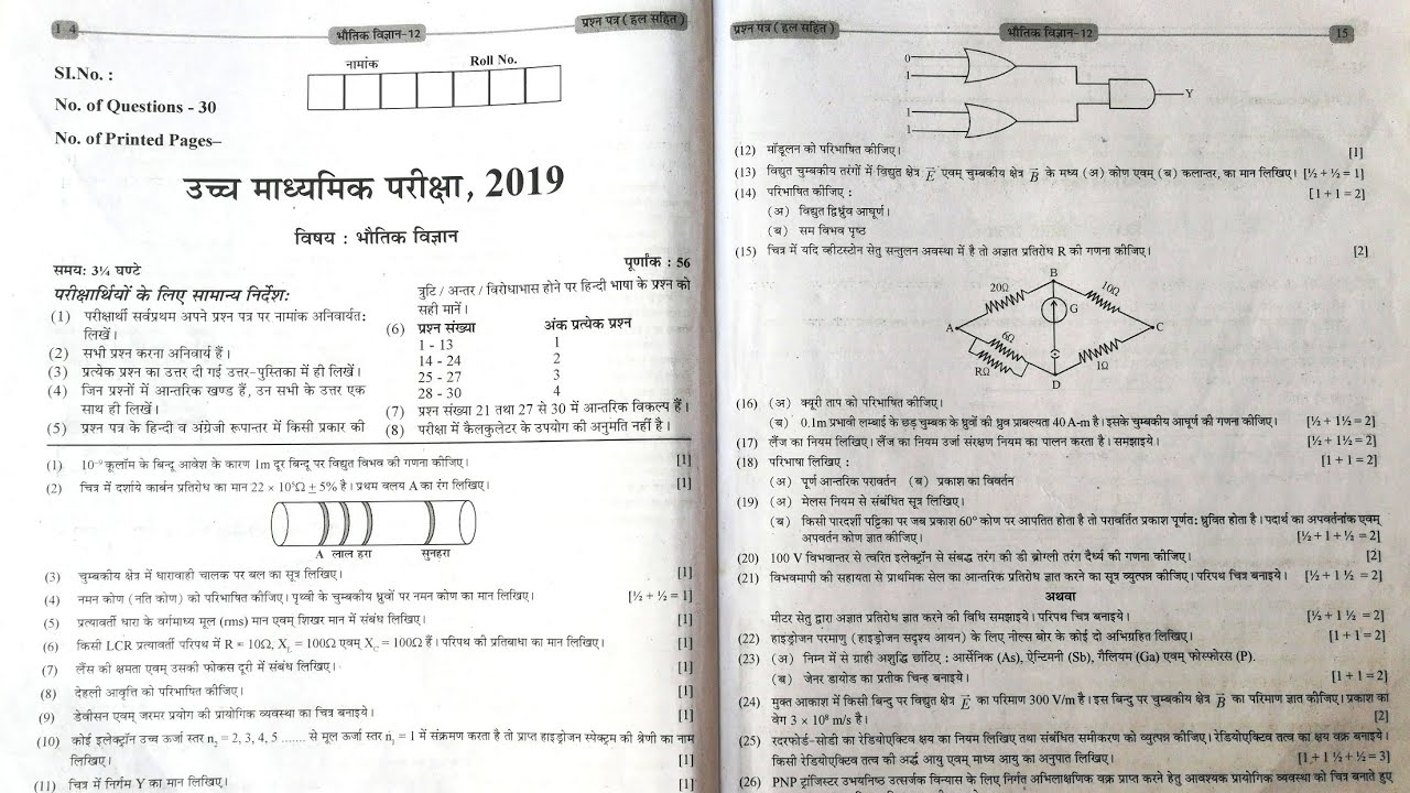 Physics Paper, Class 12th Board exam 2019 solve and learning important ...