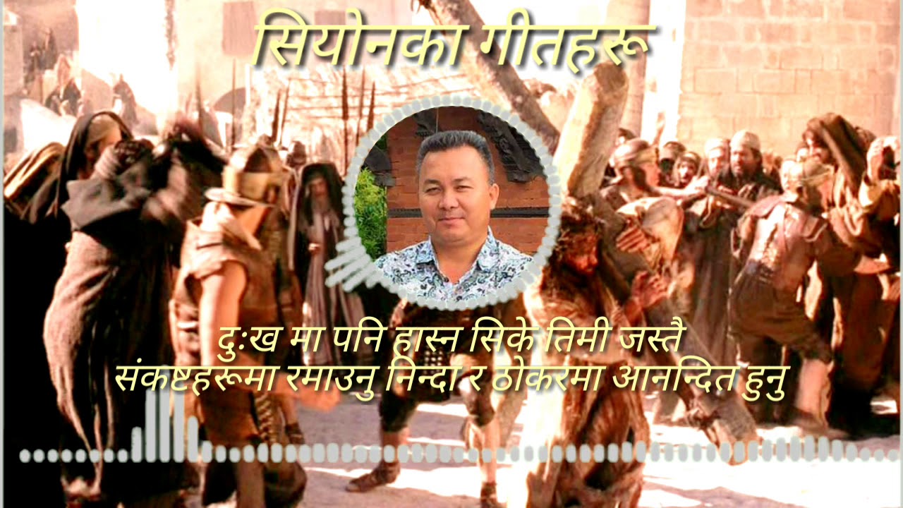 DUKHAMA PANI HASNA SHEKHE || दुःखमा पनि हास्न सिके || Subash Subba ...