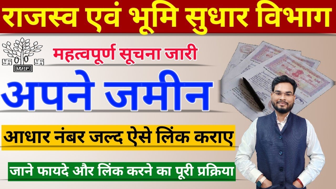 Bihar Bhumi Aadhar Link | Bihar Jamin Aadhar Se Link Kaise Kare | Bihar Jamabandi Me Aadhar Link ...