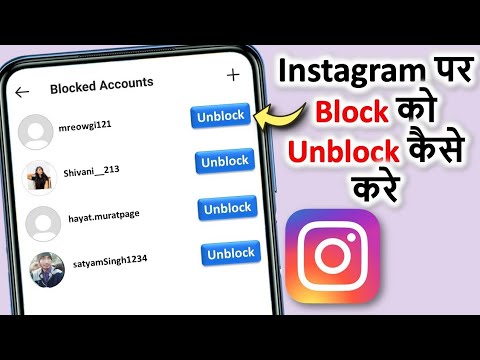 blocked profile ko unblock kaise kare. how to unblock blocked profile ...