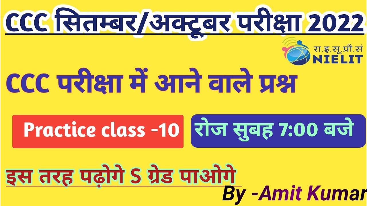 CCC September Exam 2022 l ccc Exam Preparation 2022 l ccc Practice ...