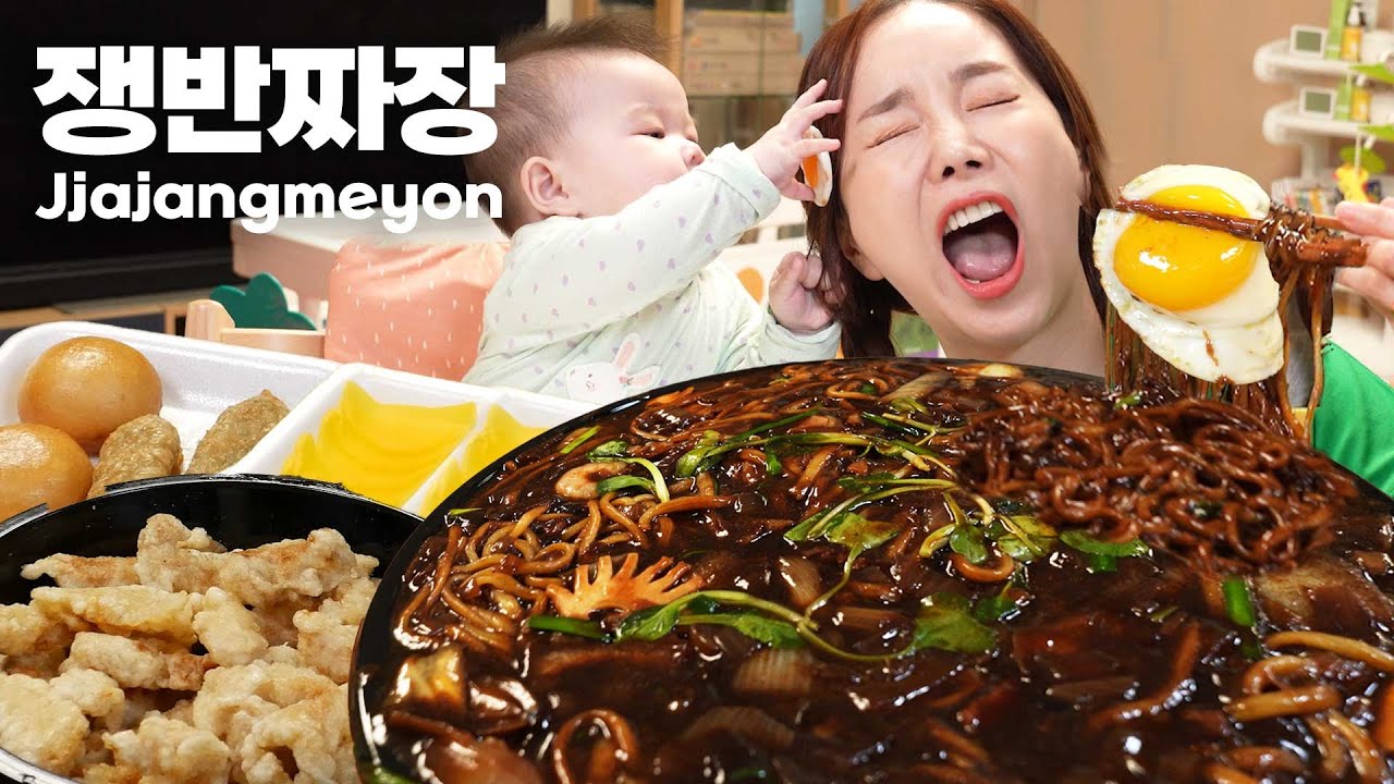 미소와 함께 먹어요 💕 밥 하기 싫은날.. 배달이죠? 쟁반짜장 & 탕수육 육아 먹방 Eat with baby Jjajang ...