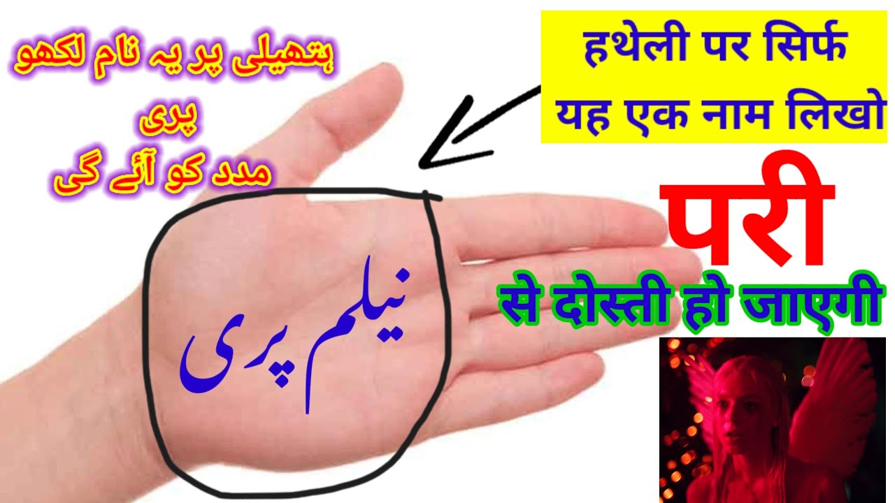 Neelam pari ki hazri ek din mein / pari se dosti ka aasan amal / pari ka amal / noori sifli ...