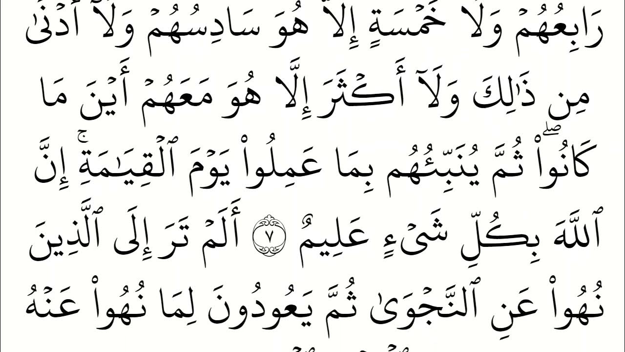 58 سورة المجادلة مكتوبة كاملة بالخط العثماني بدون صوت للقراءة والحفظ