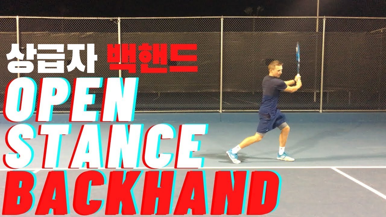 Open Stance Tennis Backhand(노박 조코비치가 즐겨 쓰는 오픈스탠스 백핸드) - YouTube