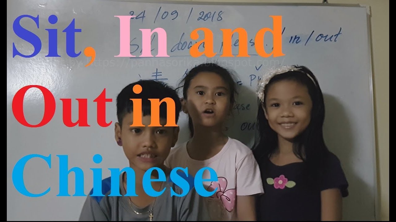 Sit down please, In and Out in Chinese || Learn Chinese with children ...