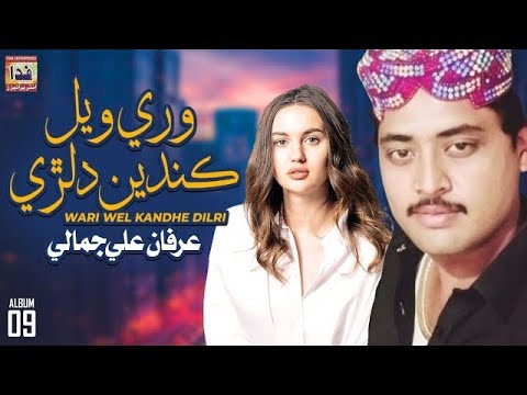 Wari Wael Kandi Dilri Poet Zahoor Ahmad Qazi Album 09 Irfan Ali Jamali ...