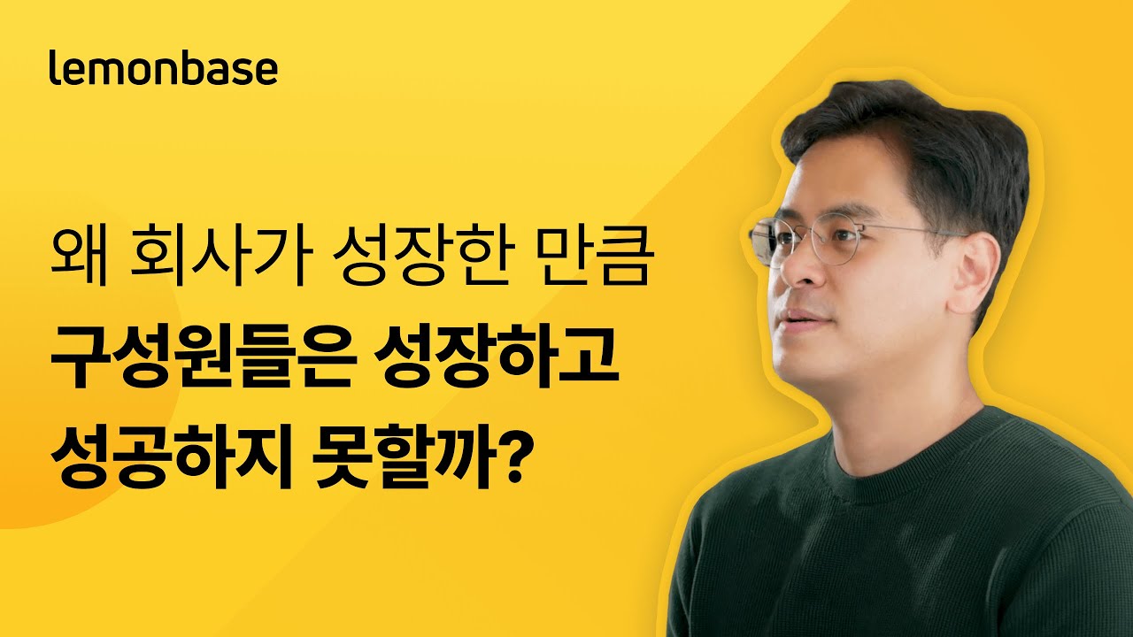 Lemonbase | 레몬베이스는 어떤 회사인가요? - YouTube