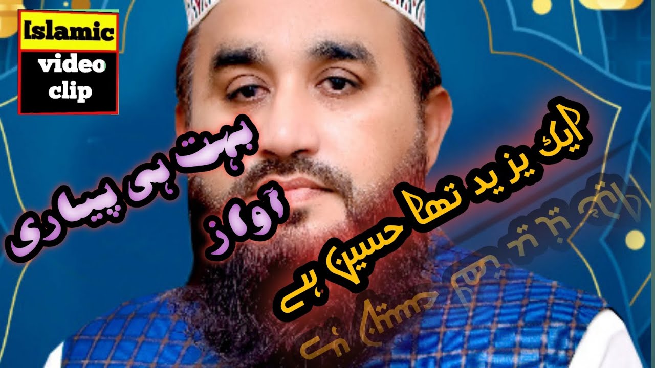 ek yazed tha Husain ha by Khalid hasnain Khalid/Islamic video clip naat ...