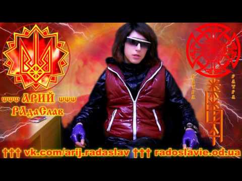 44 РАДАКОШ (РАДАГОШ, РАДАГОСТ, РАДОГОСТ, РАДЕГАСТ) И БОГИНЯ МАКОША (МОКОША, МОУКША, МАГДЕТ, СЕХМЕТ)