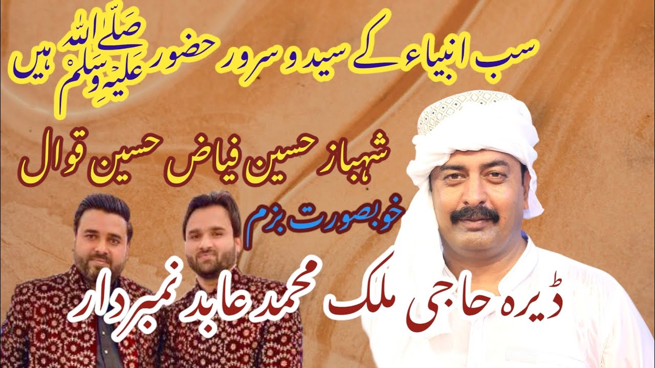 Sub Anbiya K Sayed O Sarwar Hazoor Hain By Shahbaz Faiyaz Qawal - YouTube