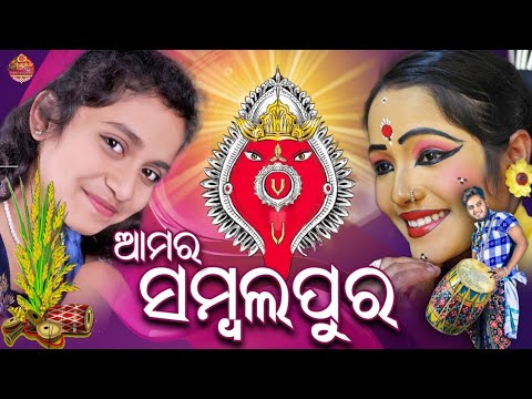 SARAGPUR AMAR SAMBALPUR//DEVJANI GIRI//SAMBALPURI PANCHRASHI//OUTDOOR ...