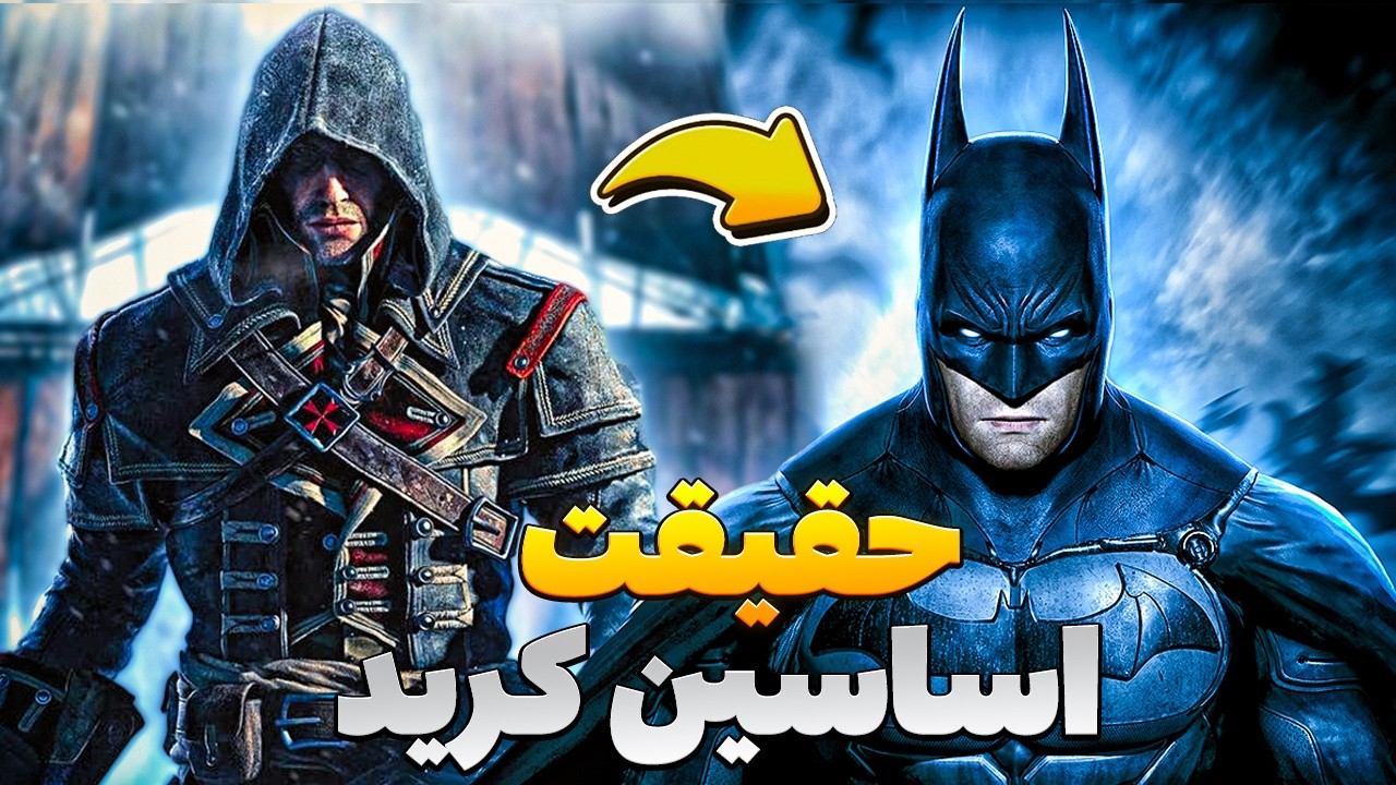 30 فکت خفن درباره بازی های اساسین کرید که هیچ کس از آن ها خبر نداره ...