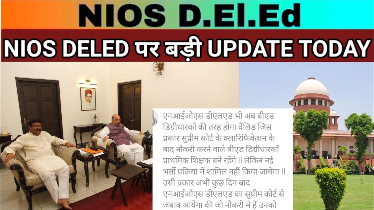 nios Deled big news।। nios Deled पर सरकार और सुप्रीम कोर्ट ने किया ...