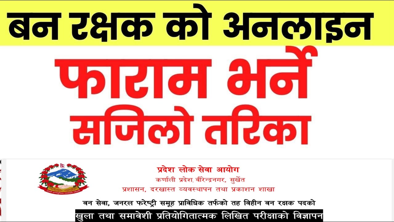 How To Apply Online Form Of Ban Rakshak Vacancy 2080 || DPK TEACH ...