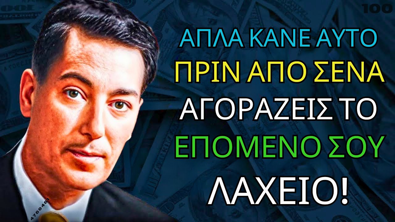 ΜΙΛΑ ΑΥΤΕΣ ΤΙΣ 3 ΛΕΞΕΙΣ, ΑΛΛΑ ΜΗΝ ΤΟ ΠΕΣ ΣΕ ΚΑΝΕΝΑΝ - Neville Goddard ...