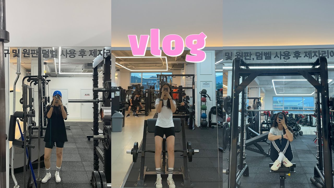 Vlog 바디프로필 1주전 일반식하면서 바프준비 직장인 다이어트 식단 X 운동 O 적당히 먹고 적당히 운동하기