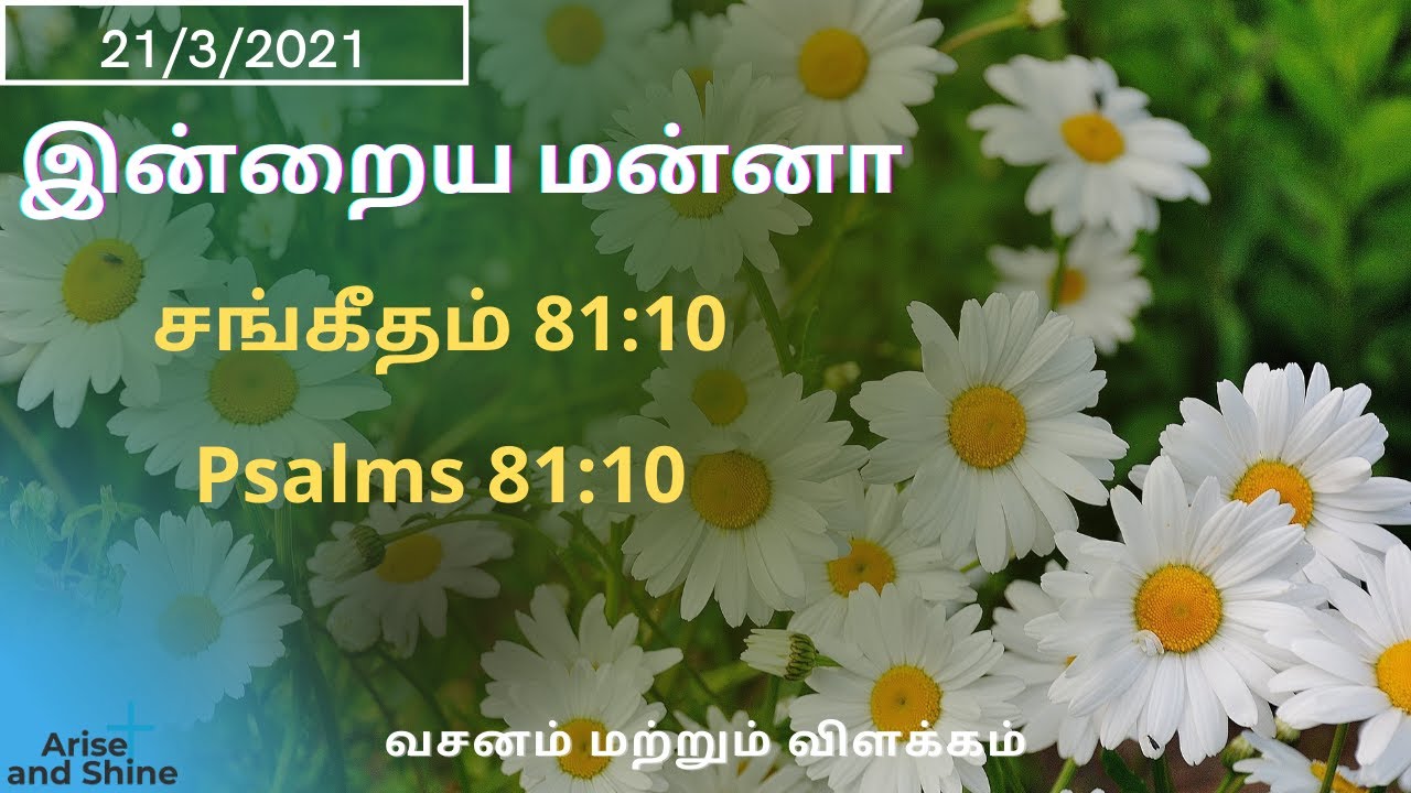 Today bible word|Today's bible verse|சங்கீதம் 81:10|Psalms 81:10|Bible ...