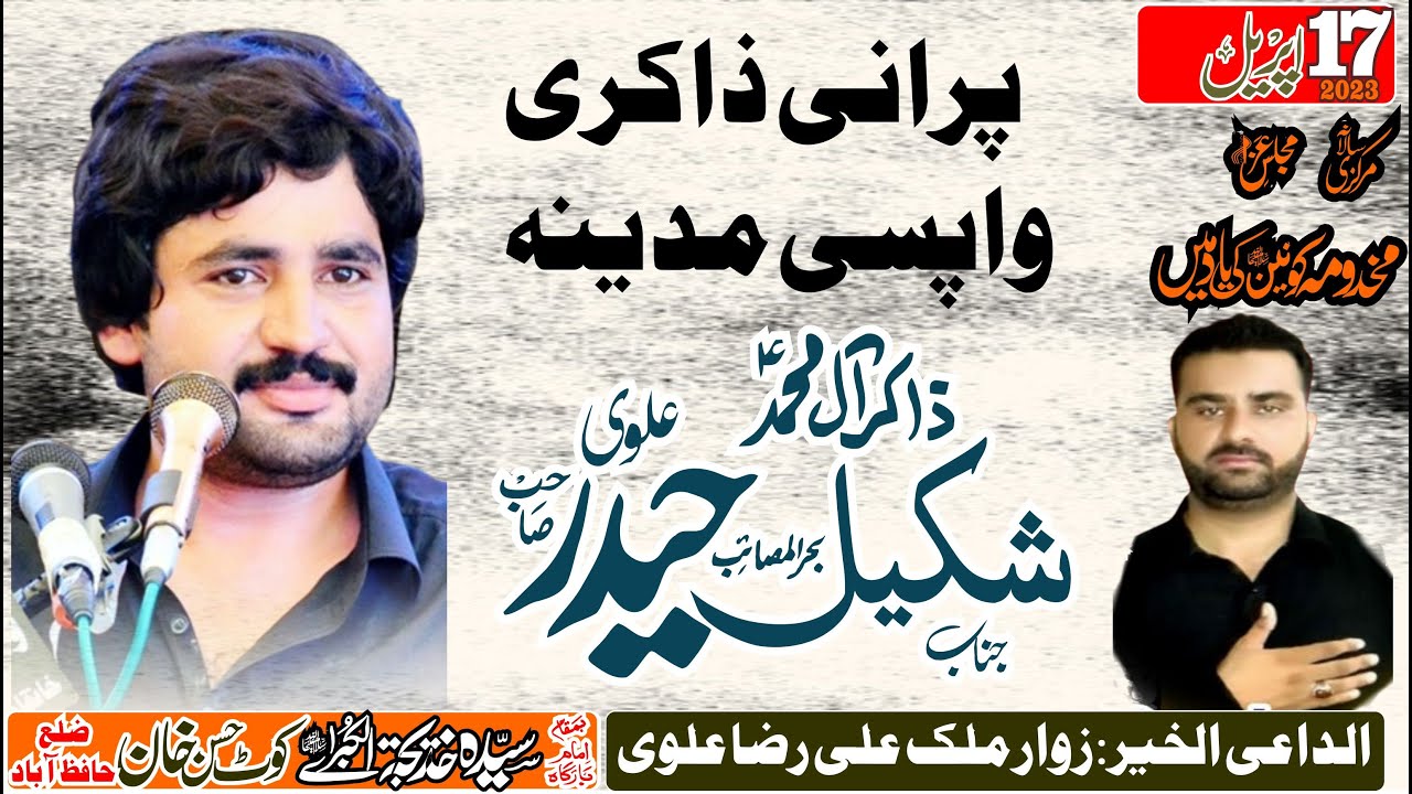 Zakir Shakeel Haider Alvi Shahdat Jori ameer Muslim 17 April 2023 Kot ...